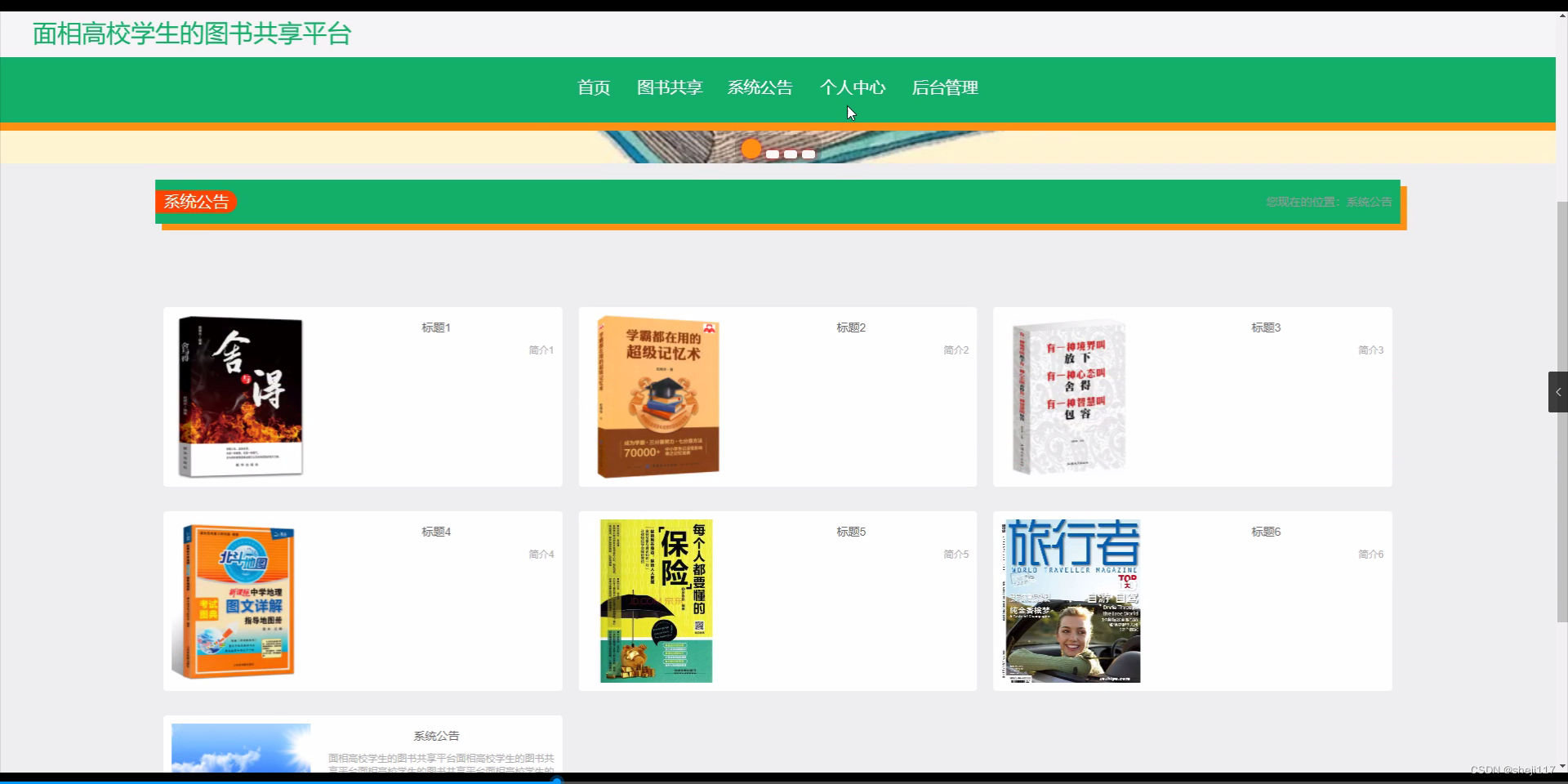Java计算机毕业设计面相高校学生的图书共享平台（附源码、数据库） Csdn博客