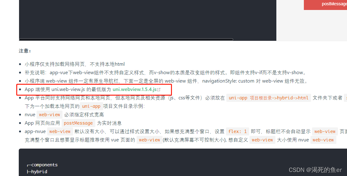 Uni-app开发H5时需要与App通信。_uniapp与h5交互_渴死的鱼er的博客-CSDN博客