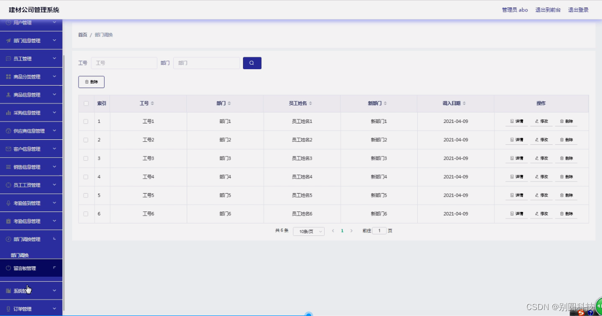 Java毕设项目建材公司管理系统（附源码）用java写装修建材管理系统 Csdn博客