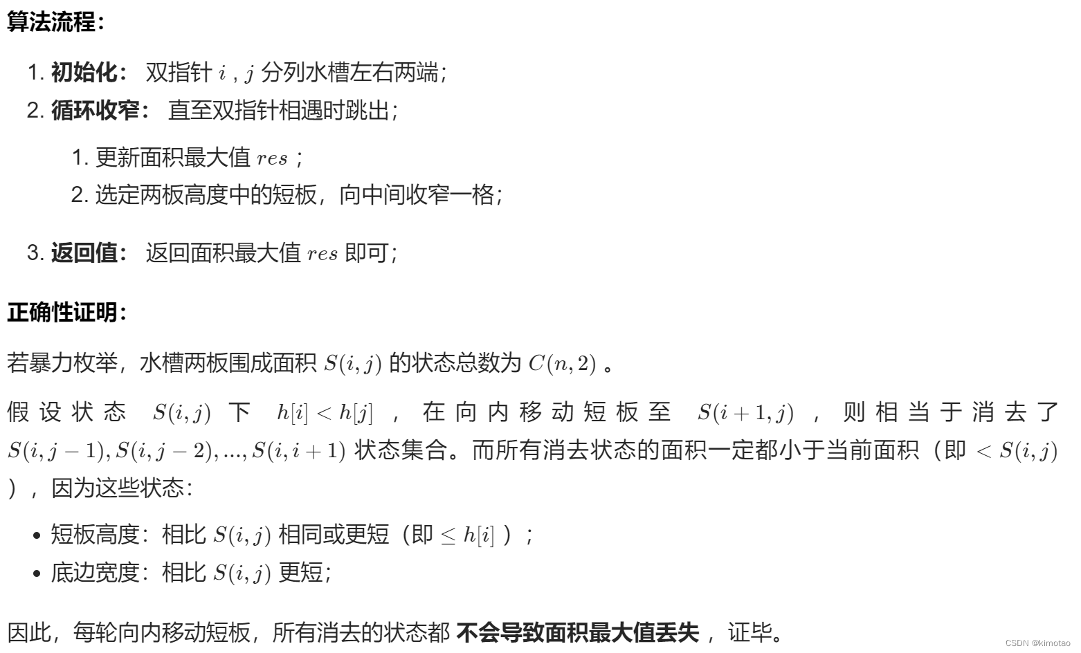 11 盛最多水的容器 Csdn博客 