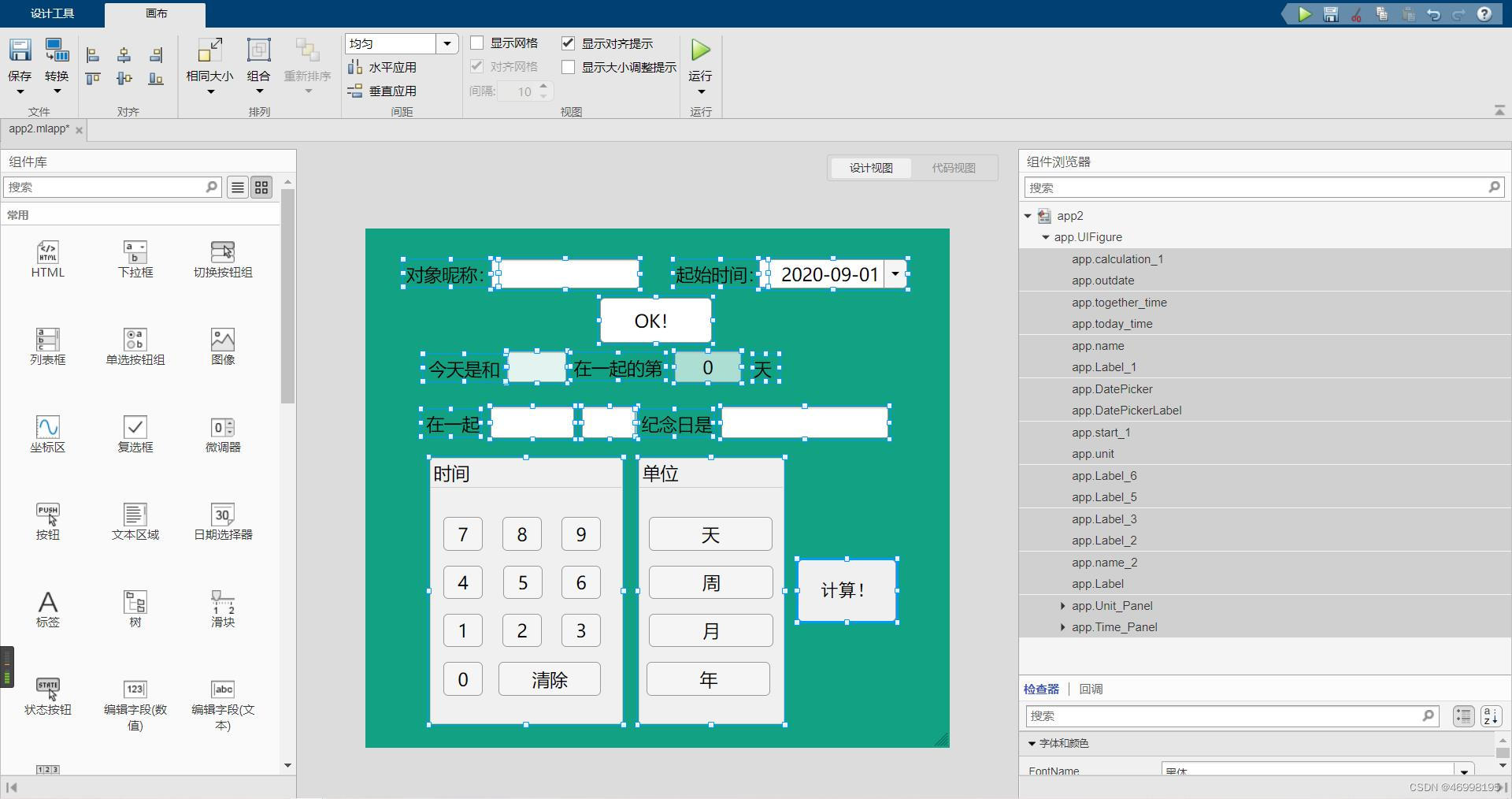 用MATLAB AppDesigner实现纪念日计算器_matlab app设计 计算器-CSDN博客
