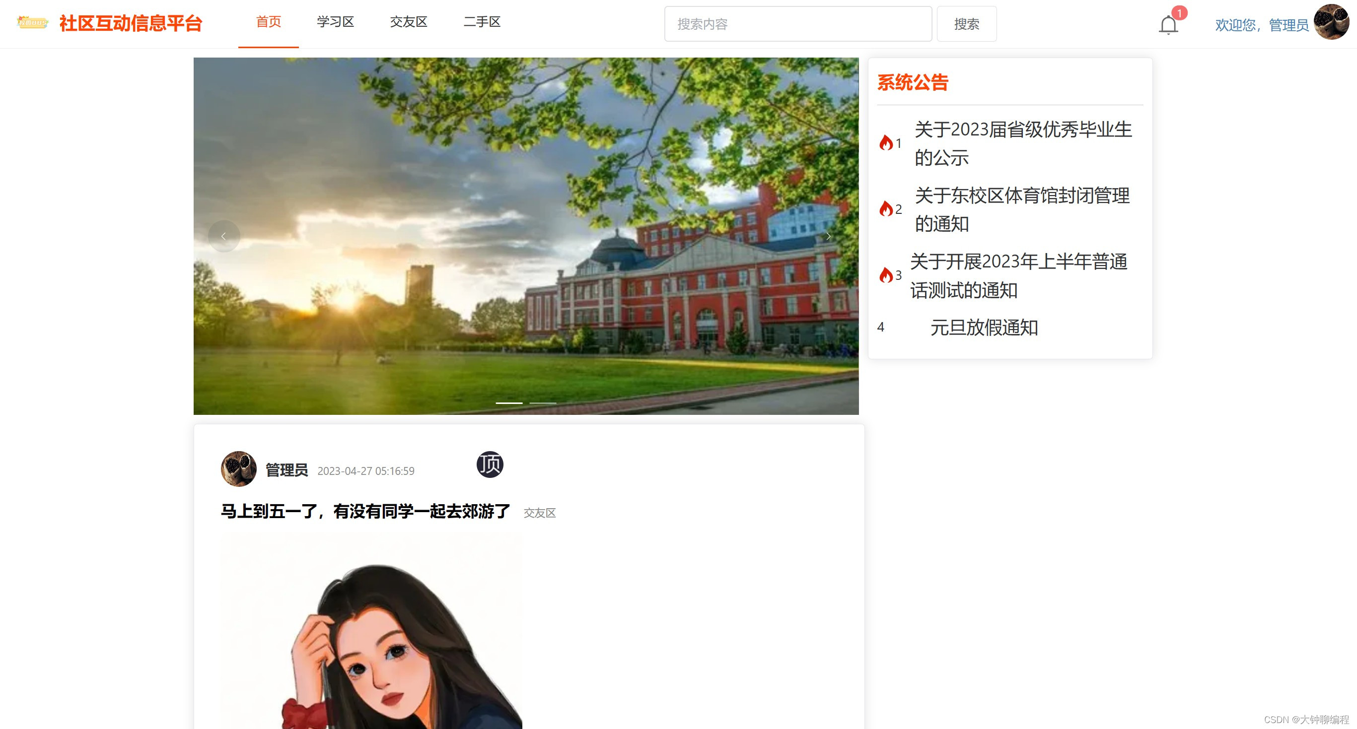 计算机毕业设计课程设计系列基于springbootvue的大学生网络社区互动信息平台基于spring Bootvue的社交媒体平台 Csdn博客