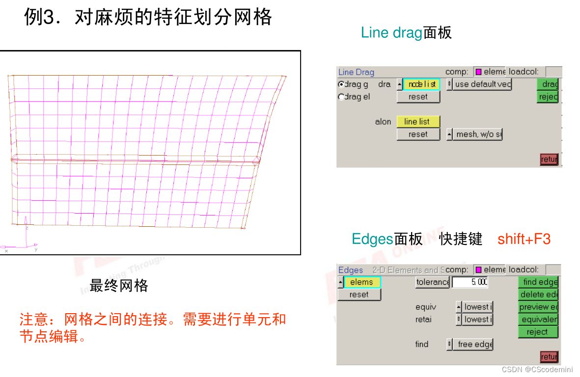 01 HyperMesh高级几何清理和网格划分技巧（准则）_hypermesh几何清理-CSDN博客