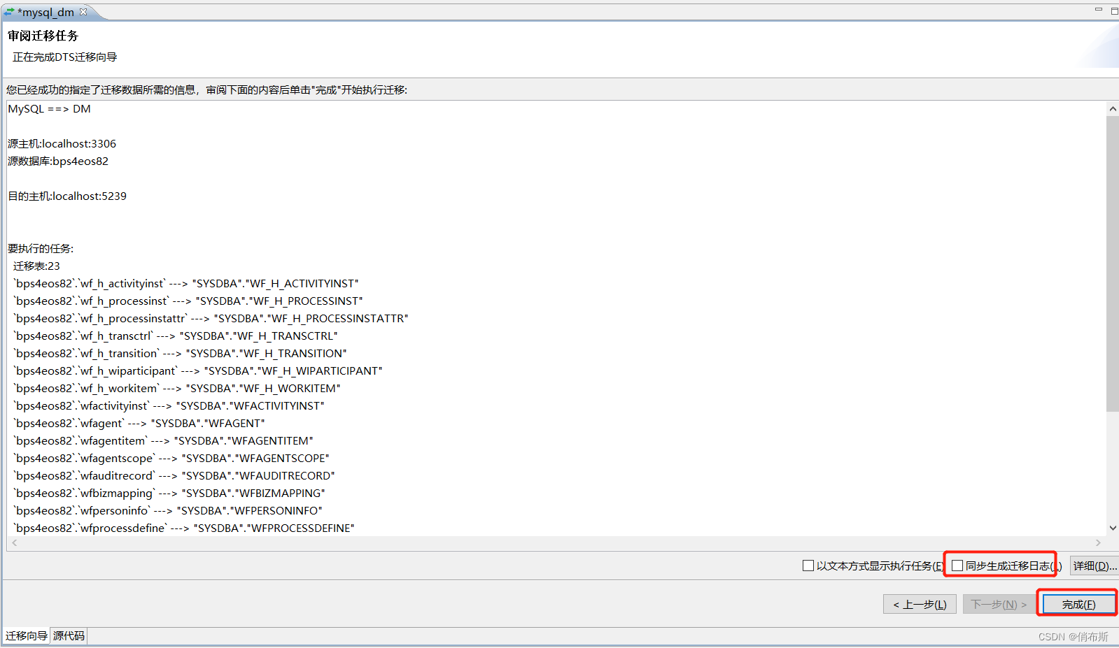 Mysql数据迁移至达梦数据库mysql迁移到达梦数据库 Csdn博客