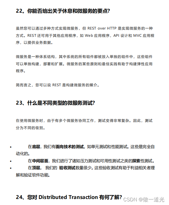 微服务（java） 面试题java微服务面试题 Csdn博客