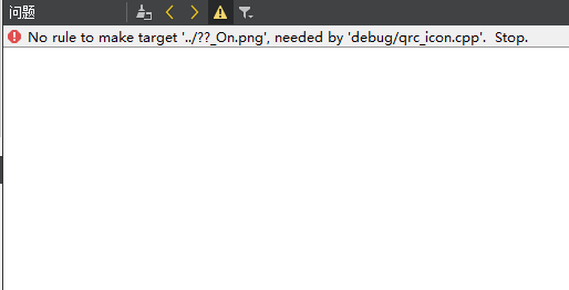 QT资源文件错误：No rule to make target ‘../??.png‘, needed by ‘debug/qrc_icon.cpp‘. Stop._qt *** no ...