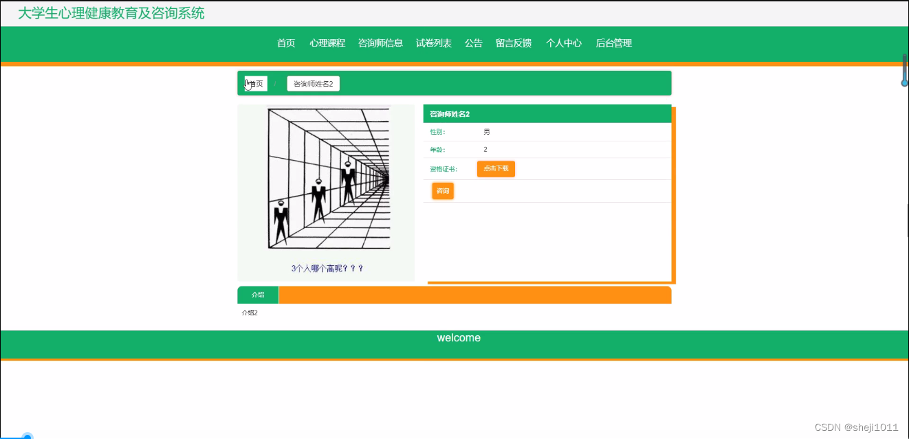 附源码计算机毕业设计java大学生心理健康教育及咨询系统心理教育系统开发 Csdn博客