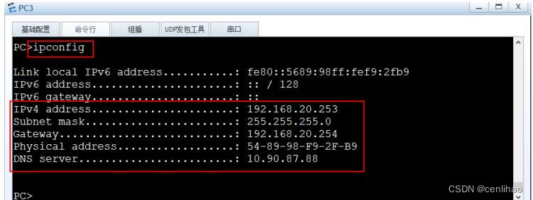 DHCP基础配置_dhcp配置-CSDN博客
