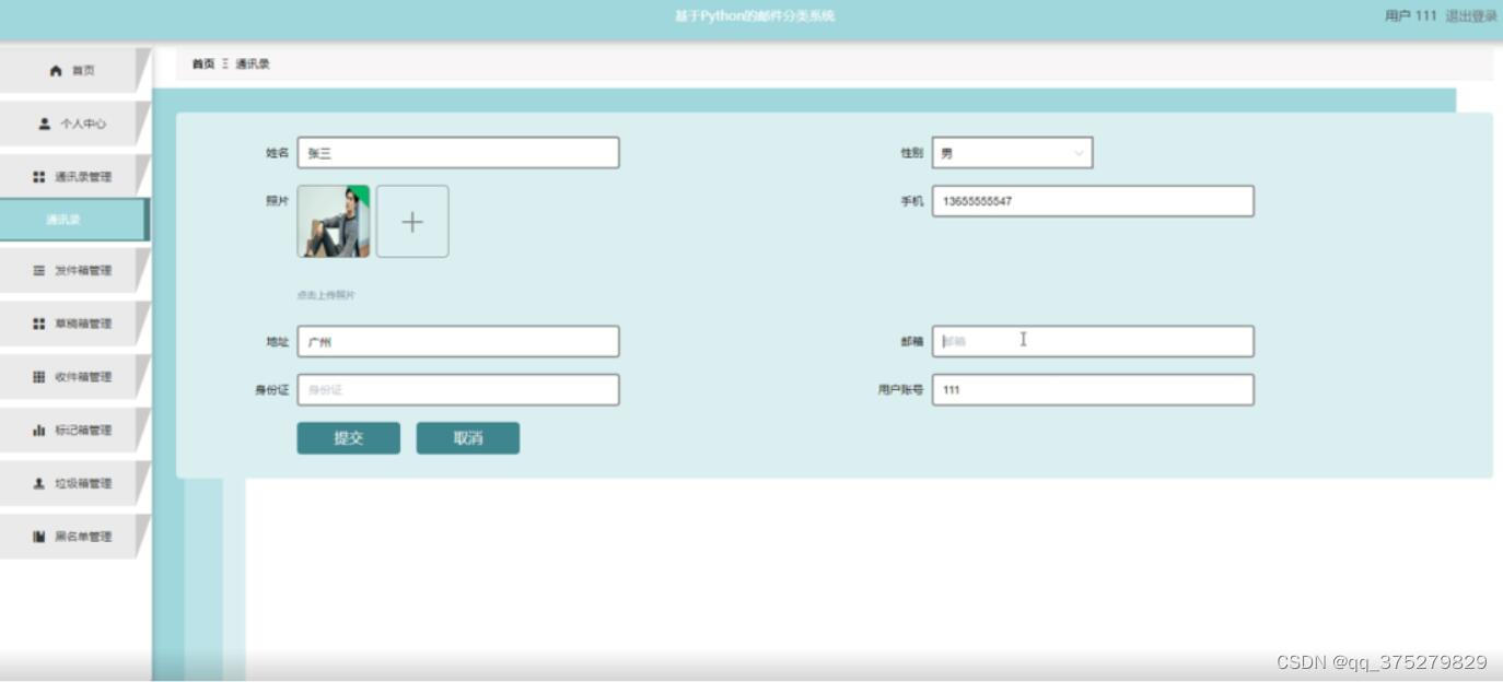 基于python的邮件分类系统设计与实现 计算机毕业设计源码lw文档基于python的邮件分类系统毕业论文 Csdn博客