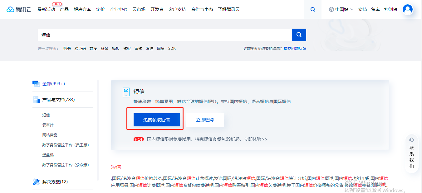 腾讯云短信发送api(SendSms)--java_sendsmsrequest-CSDN博客