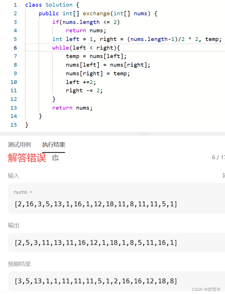 剑指 Offer 21: 调整数组顺序使奇数位于偶数前面 Csdn博客
