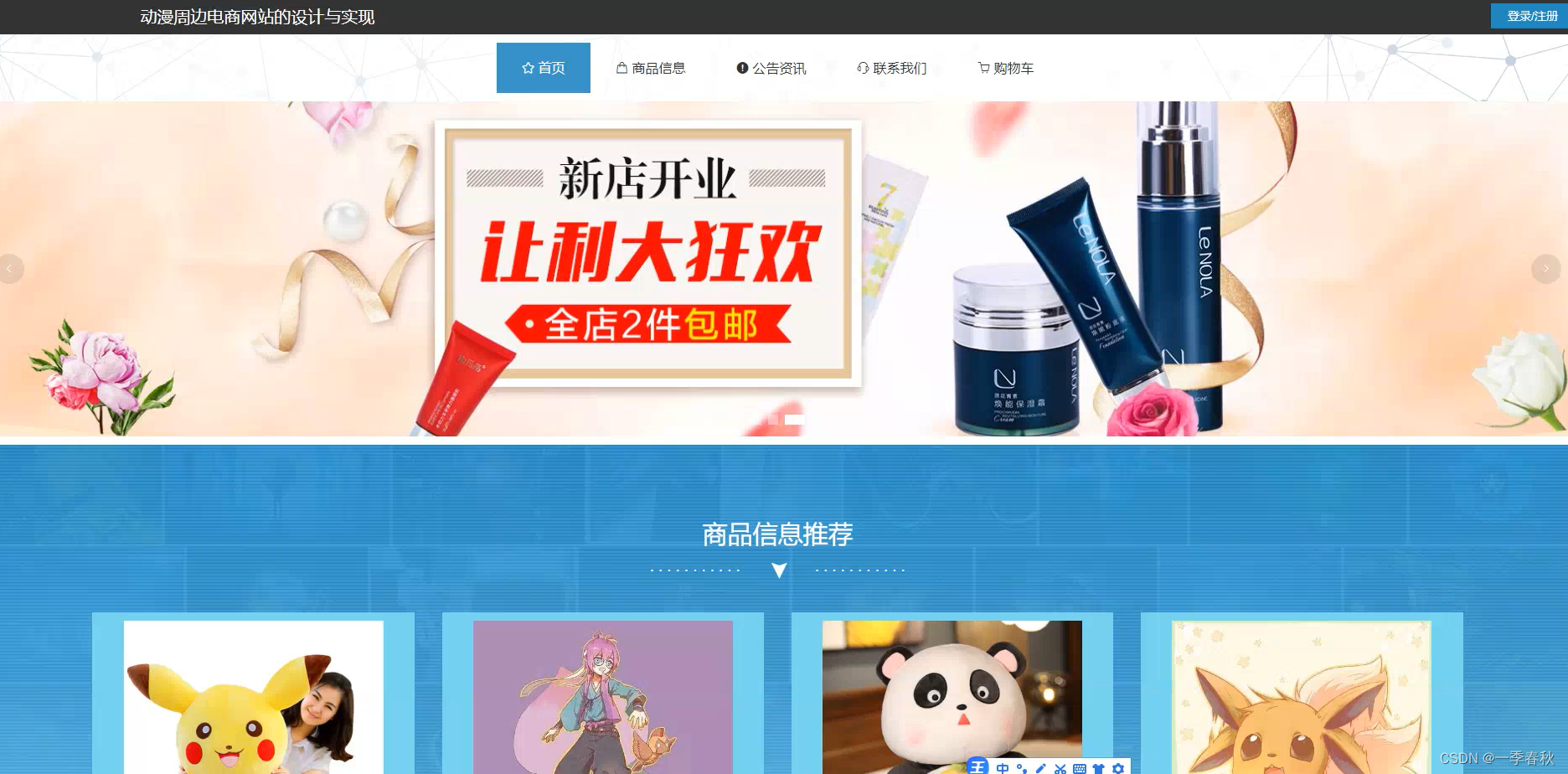 【毕业设计】基于springbootvue的动漫周边电商网站的设计与实现基于springboot的动漫周边商城 Csdn博客