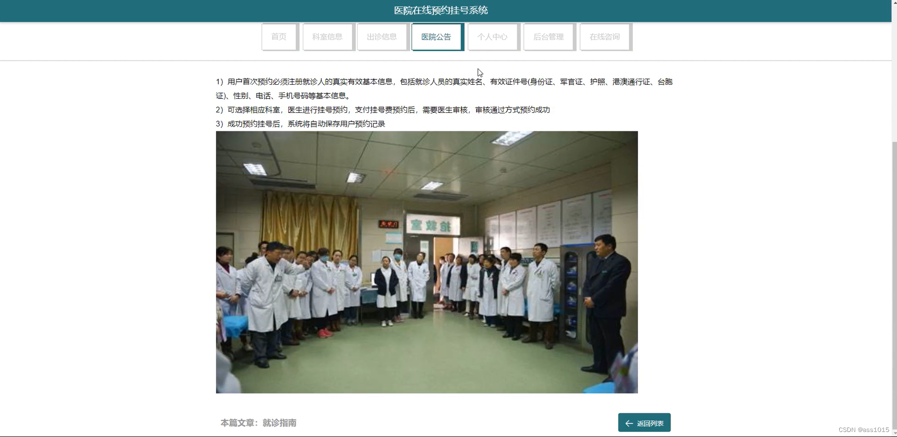 Ssmjsp计算机毕业设计医院在线预约挂号系统zv2v9【源码、程序、数据库、部署】 Csdn博客