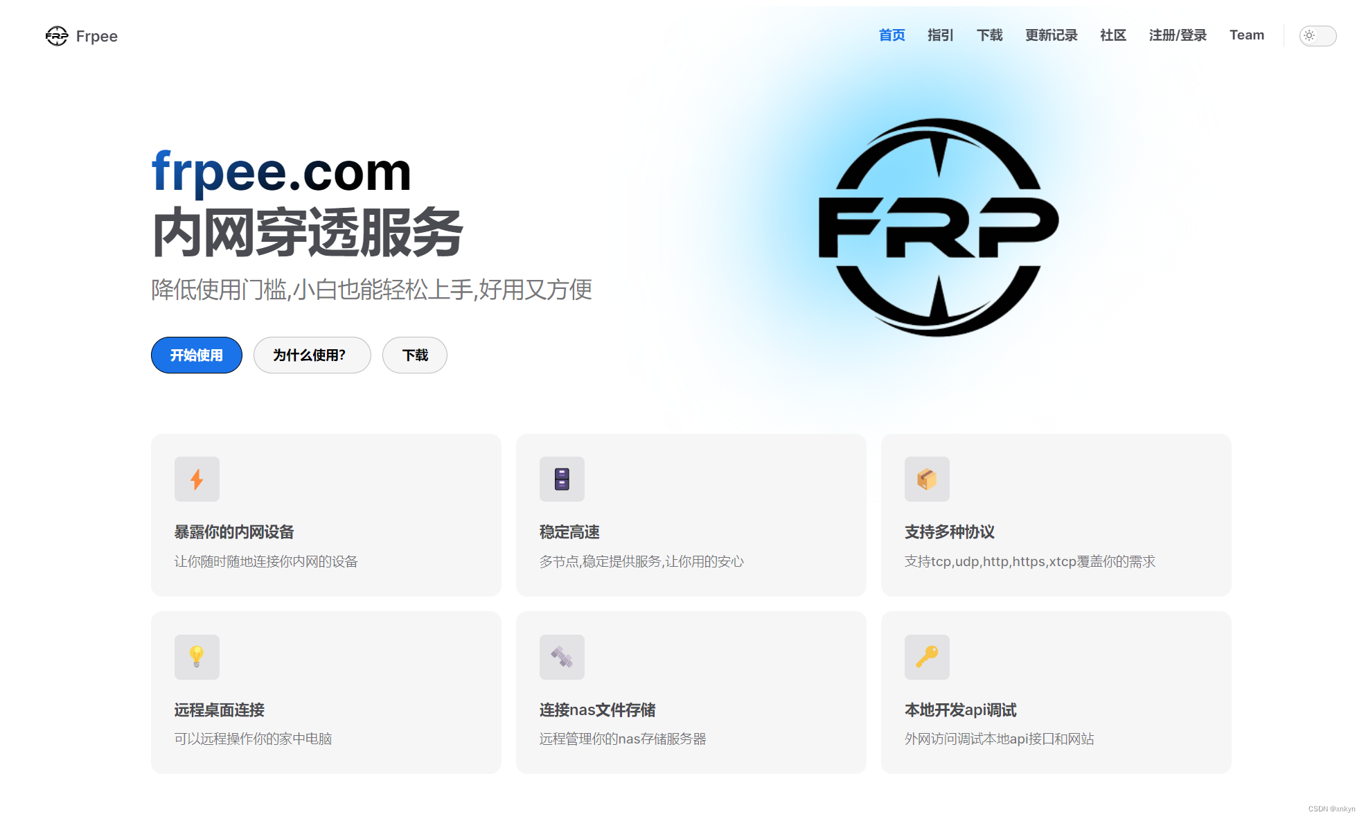 免费的内网穿透 Frp内网穿透 免费frp Csdn博客