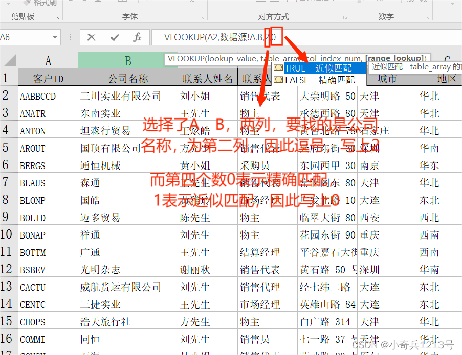 Excel的vlookup函数的学习与使用 Vlookup根据客户id查找 Csdn博客