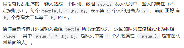 Leetcode101贪心算法406根据身高重建队列队列求三人中身高最高 Csdn博客 