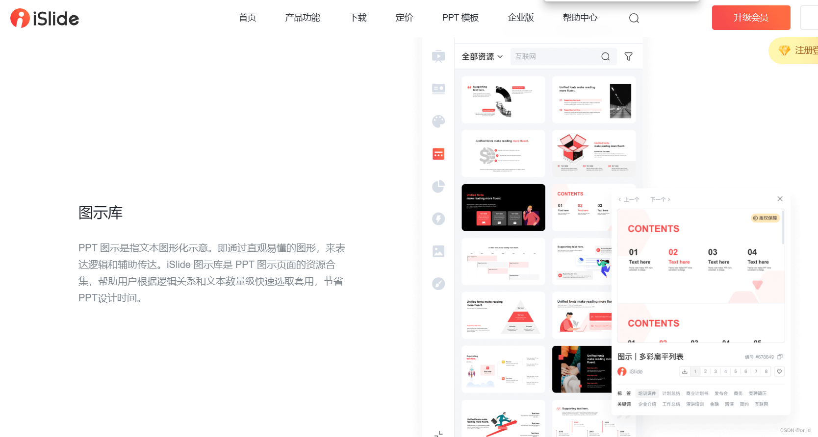 PowerPoint插件！Islide_pptai插件-CSDN博客