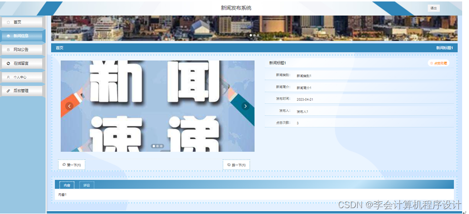 附源码 新闻发布系统h0qyq9计算机毕设jsp Csdn博客 