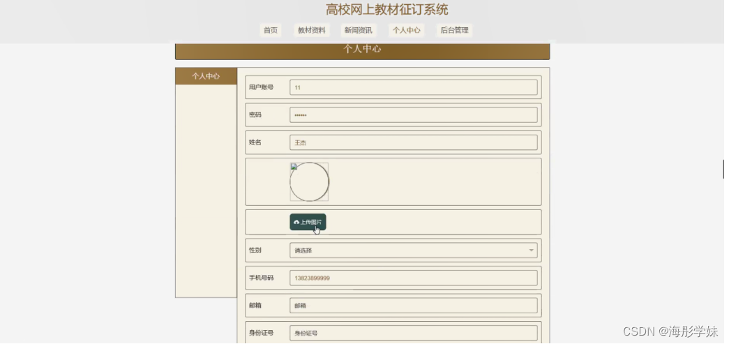 [独有源码]java-jsp高校网上教材征订系统89k5a规划与实现适合自己的毕业设计的策略-CSDN博客
