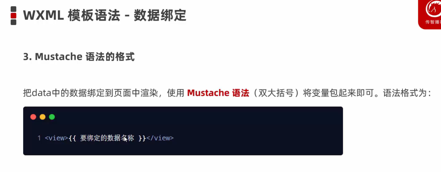 小程序初学者学习教程Day02_js在data中的变量-CSDN博客