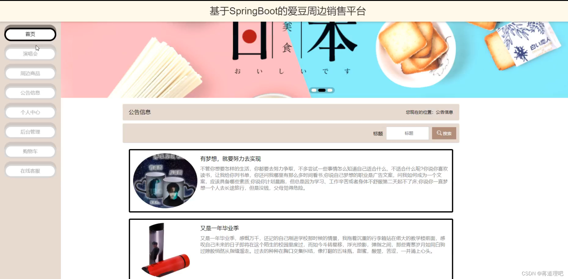 Springboot毕设项目爱豆周边销售平台1ndgj（java+VUE+Mybatis+Maven+Mysql）_爱豆管理员账号密码-CSDN博客