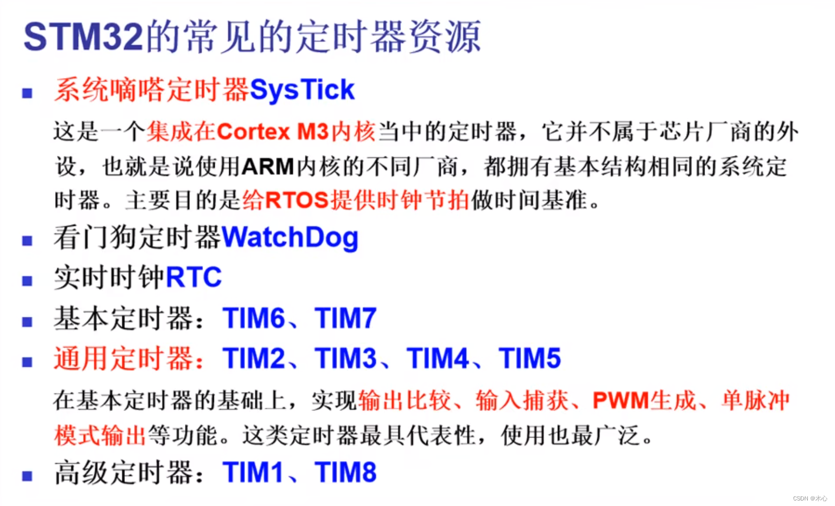 【hal库学习笔记】三、stm32的定时器基础hal库基本定时器初始化 Csdn博客