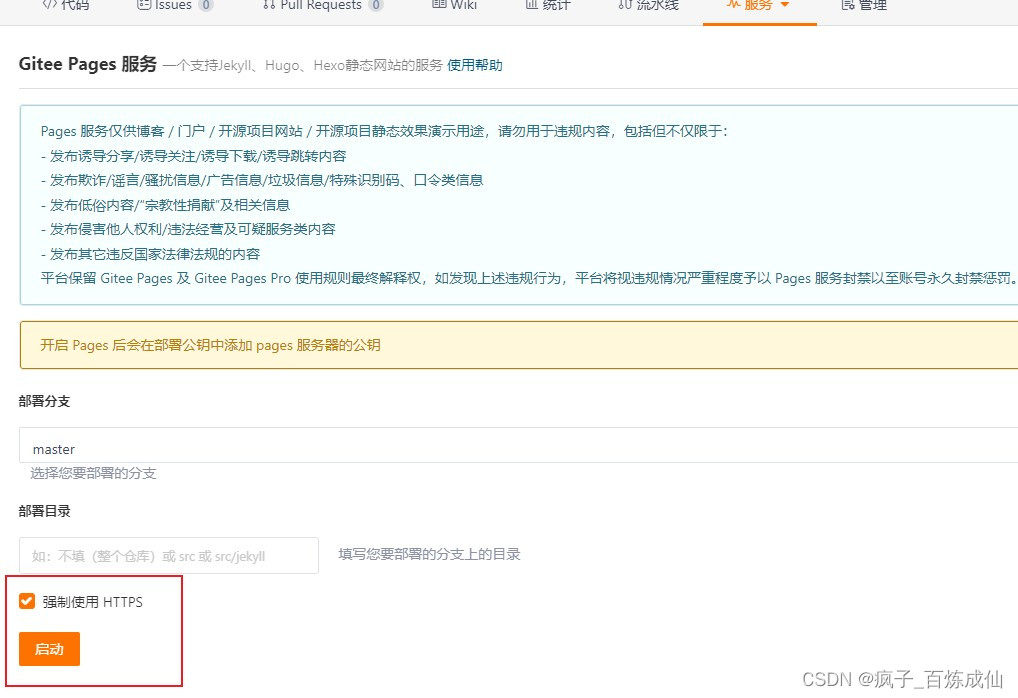 Hexo+Gitee 搭建“个人博客”_hexo gitee 搭建个人博客-CSDN博客