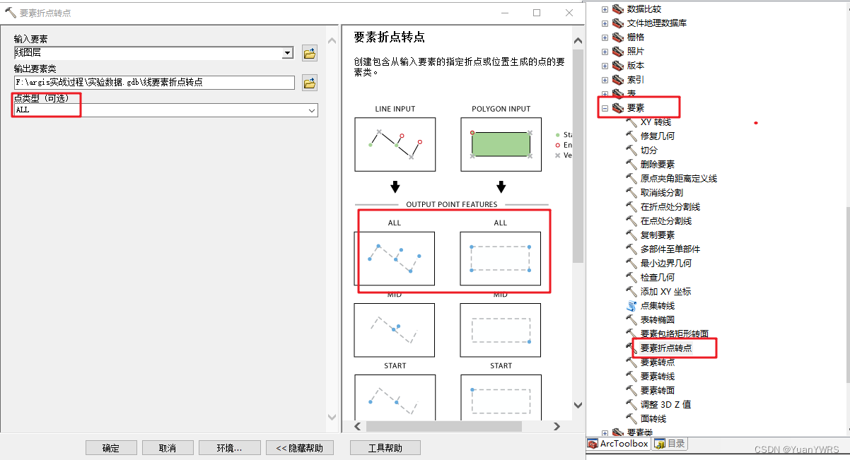 ArcGIS基础：导出线、面图层的xy坐标值【要素折点转点】【要素属性导出ASCII】_gis怎么导出坐标-CSDN博客