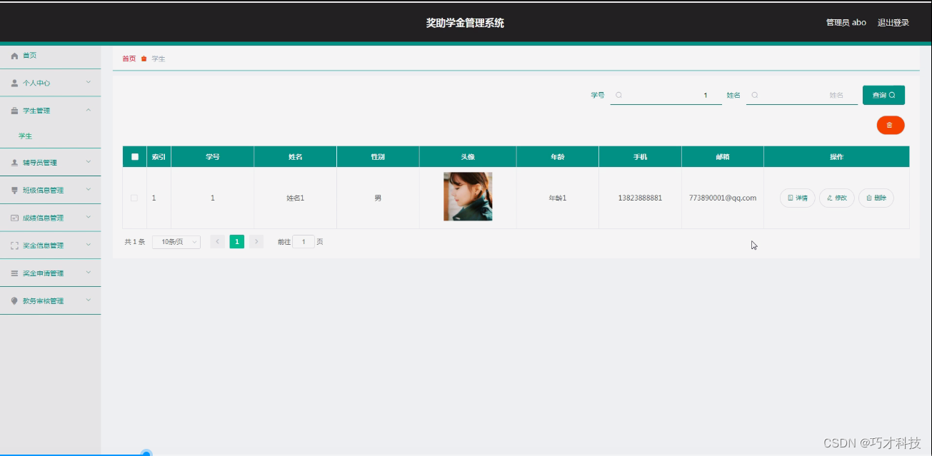 Java毕设项目奖助学金管理系统（附源码）基于javaweb的奖助学金系统设计与实现源码 Csdn博客