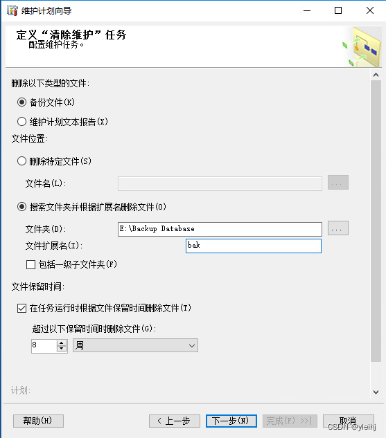 Sql Server 2016创建备份计划和清除计划sqlserver清除维护计划 Csdn博客