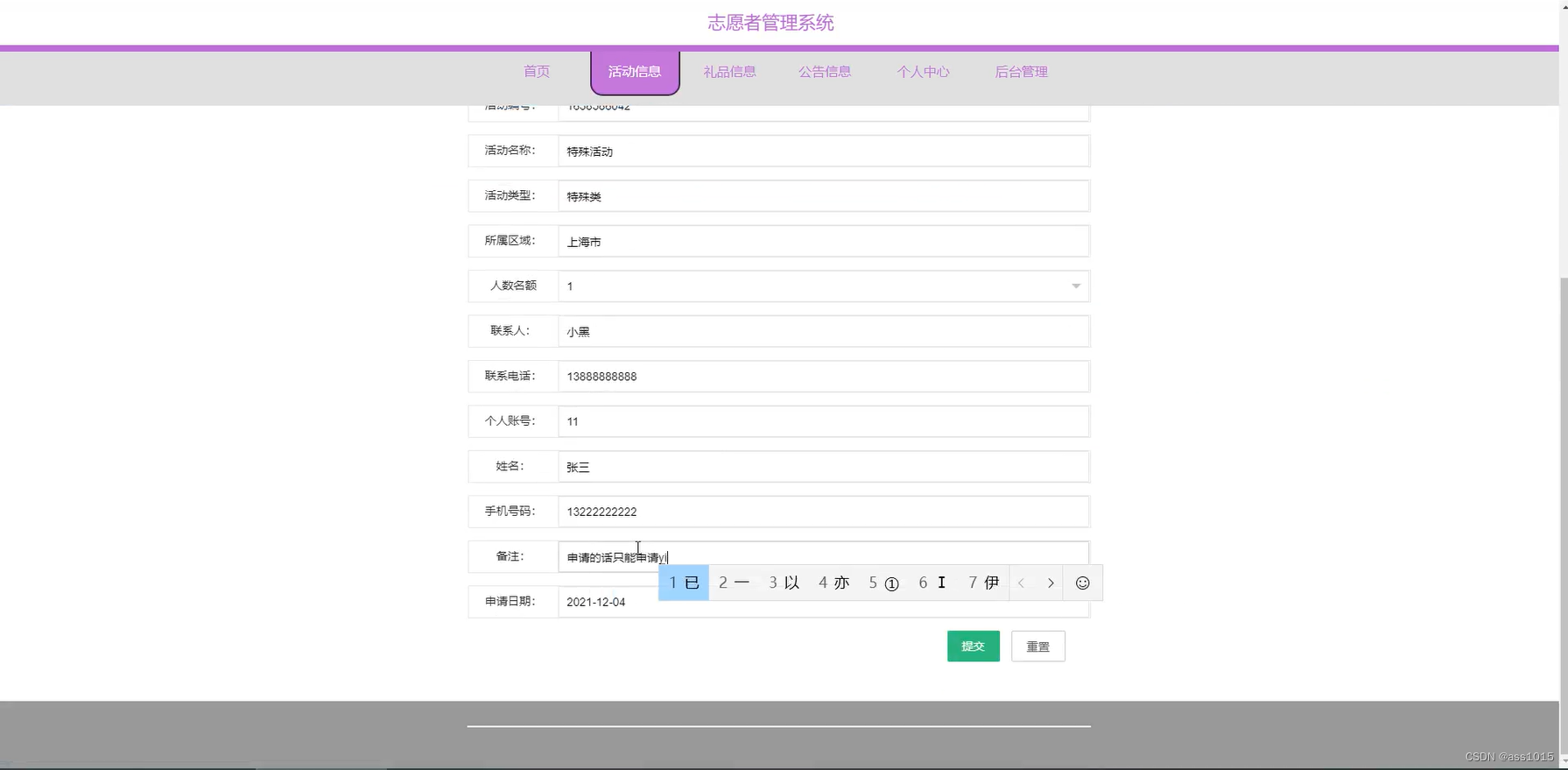 Ssmjsp计算机毕业设计志愿者管理系统8a2u2【源码、程序、数据库、部署】ssm志愿者管理 源码 Csdn博客