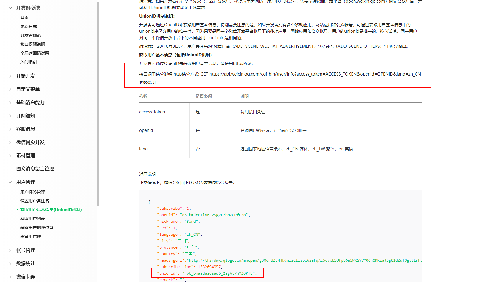 微信开发：用户认证由openid做唯一标识改为unionid_openid换unionid-CSDN博客