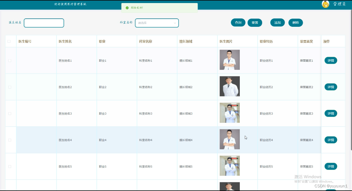 Springboot医疗管理系统 毕业设计 附源码015221医疗管理系统毕业设计 Csdn博客
