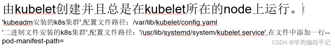 K8S静态pod：static pod的配置、创建和删除_删除static pod-CSDN博客