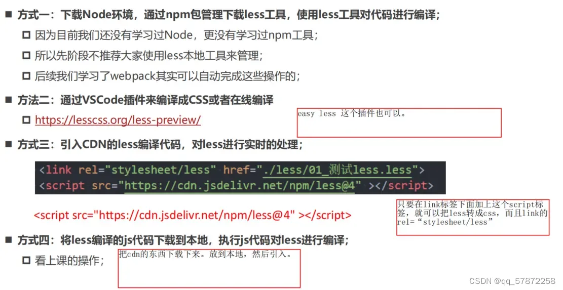 Css预处理器less（学习记录）css Preprocessor Csdn博客