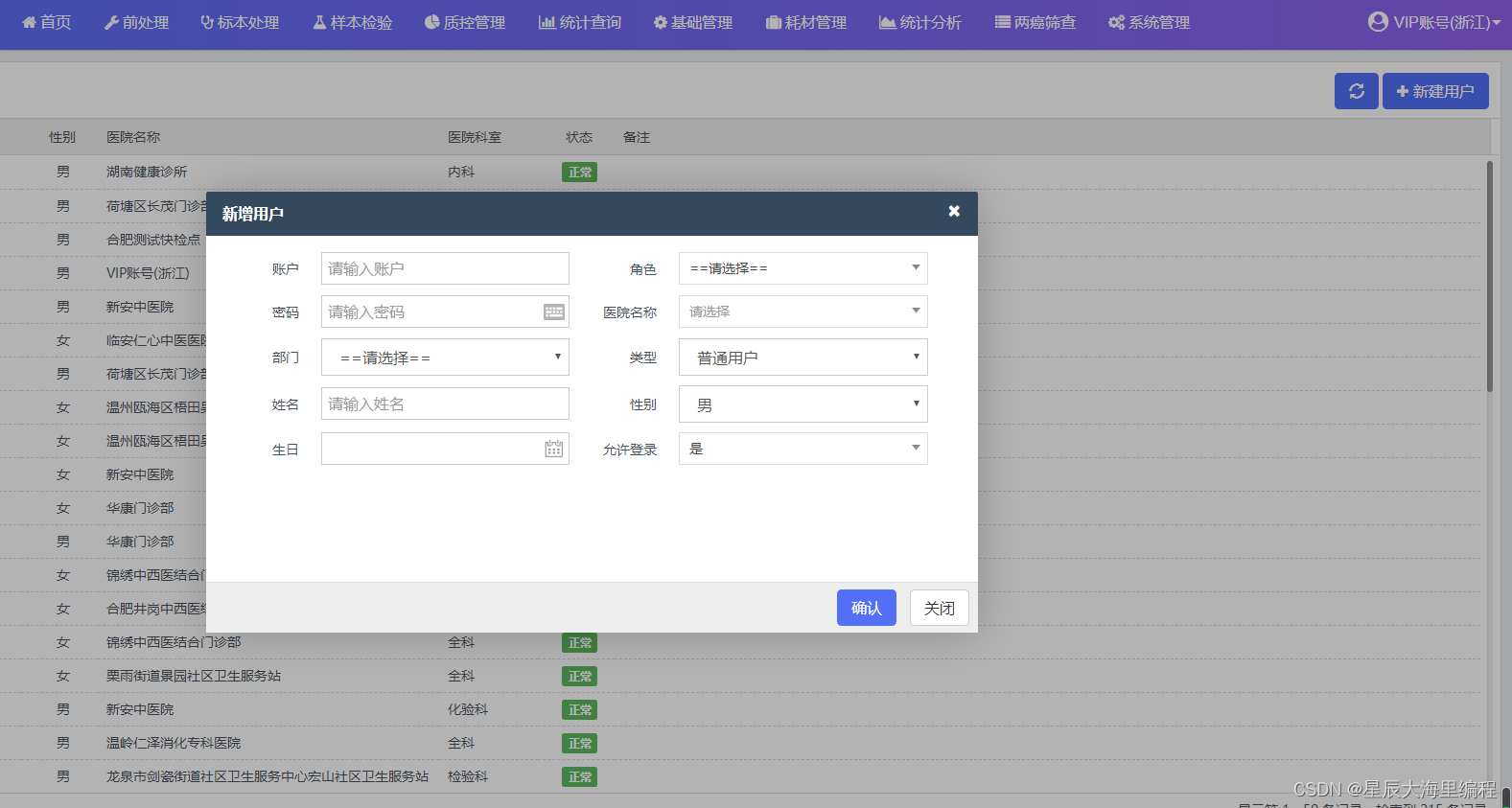 医院云LIS信息管理系统源码 BS架构 SaaS服务 多机构入驻_医院lis开源-CSDN博客