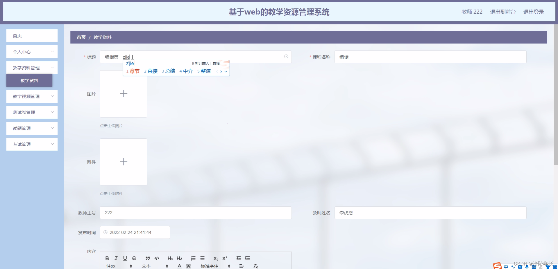 [附源码]java+ssm计算机毕业设计java基于web的教学资源管理系统01jkz【源码、数据库、LW、部署】-CSDN博客