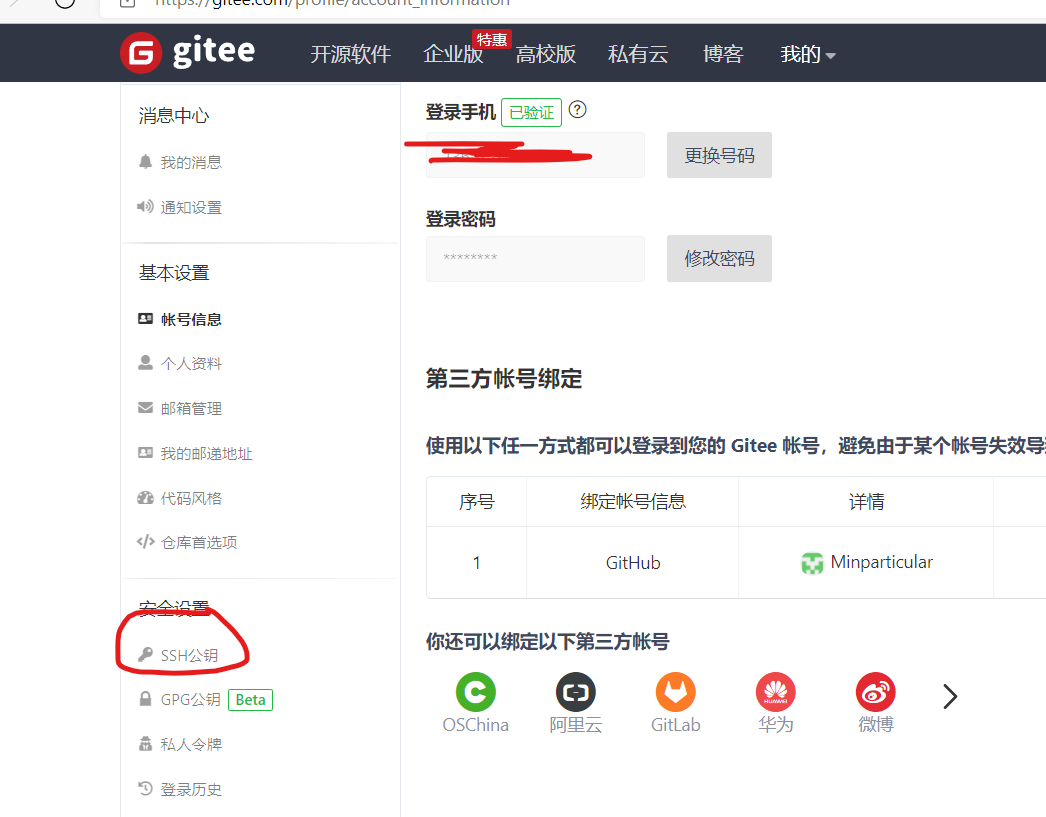 CentOS7安装Git及配置giteeSSH公钥_centos7 gitee-CSDN博客