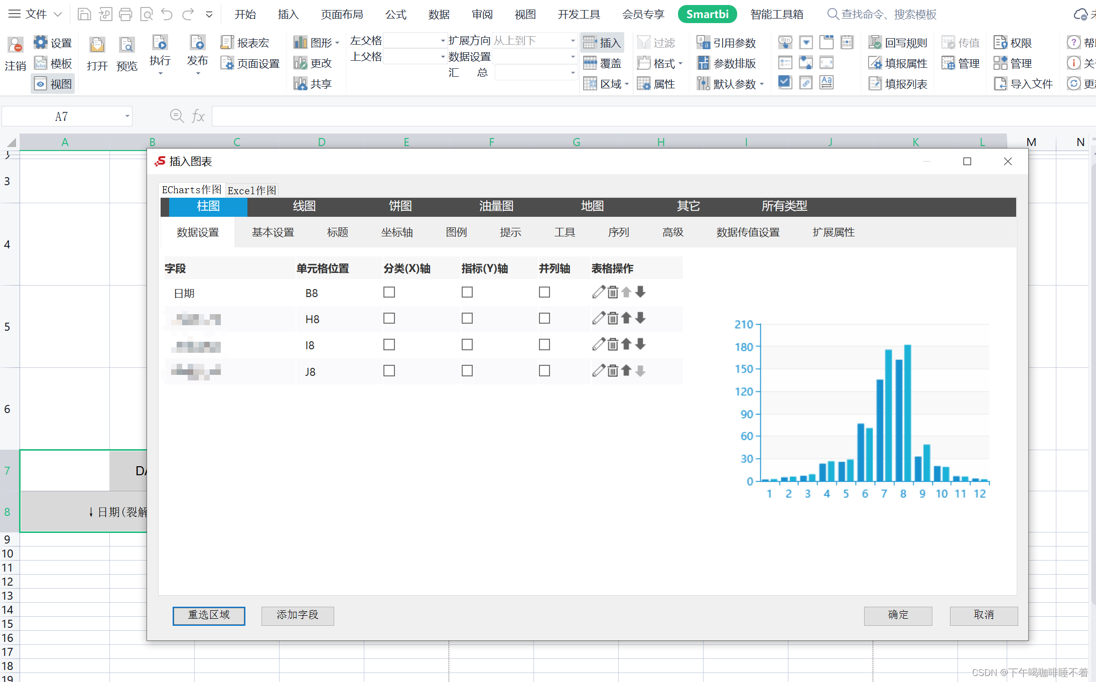 SMARTBI 电子表格——分片报表_smart bi 电子表格-CSDN博客