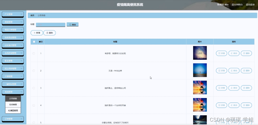 计算机毕业设计(附源码)python疫情隔离便民系统基于python的疫情居家隔离服务系统 Csdn博客