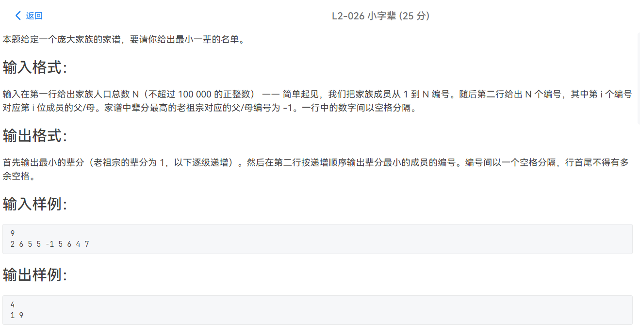 (L2-026)小字辈(带权并查集)_l2-026 小字辈-CSDN博客