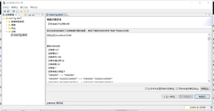 【达梦数据库】还原dmp文件到oracle11G并数据迁移到DM8_达梦导入oracle的dmp-CSDN博客