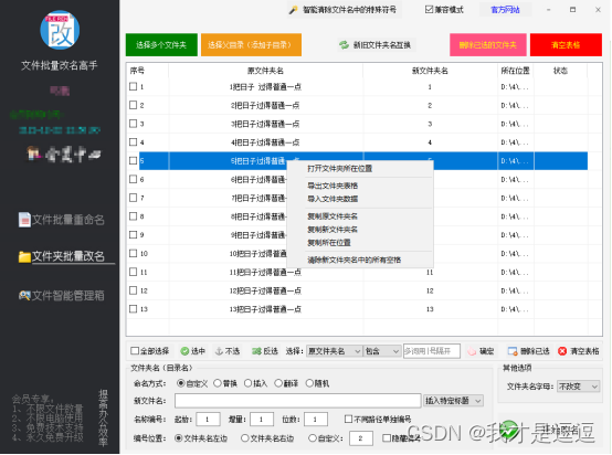 高效文件管理的重要工具,掌握批量改文件名、一键复制文件与批量创建文件夹的办公软件根据文件名批量复制文件的软件 Csdn博客