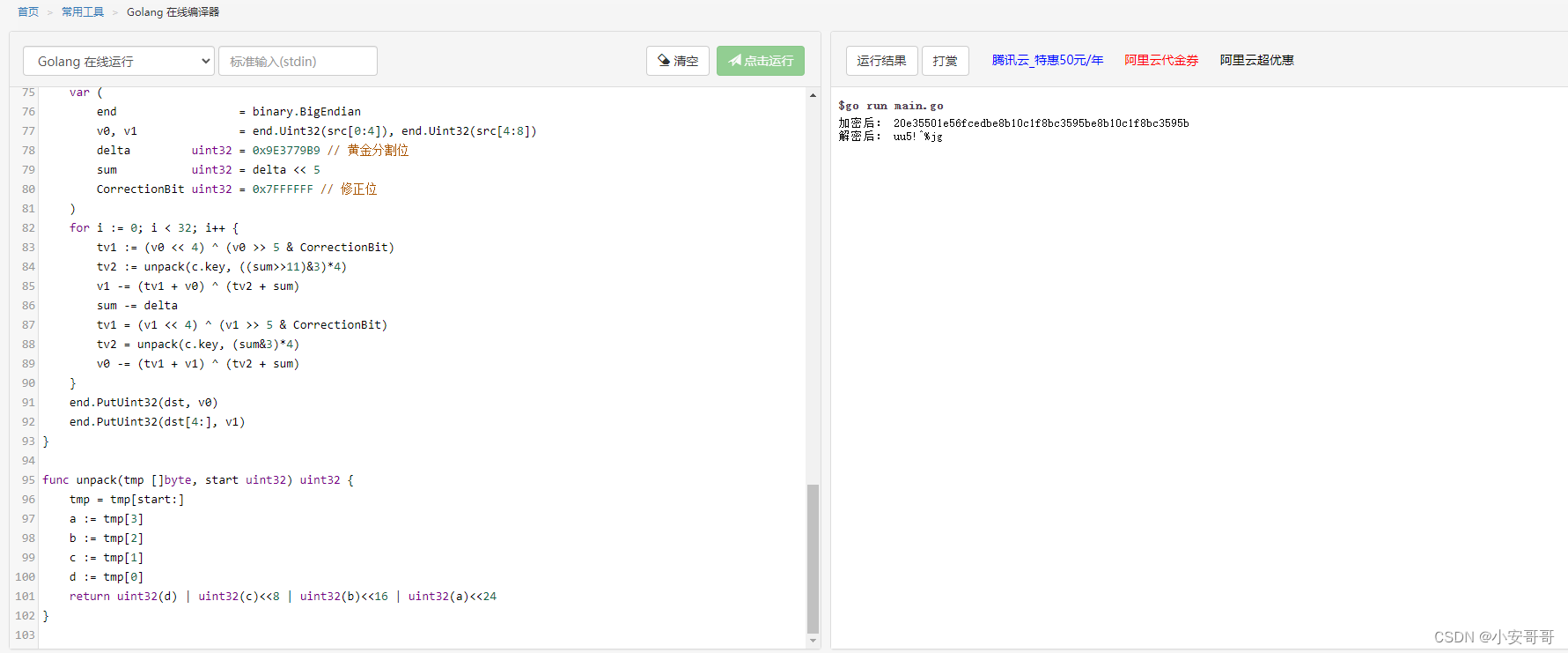 【Golang】golang仿C++的变种TEA加密与解密_golang xxtea-CSDN博客