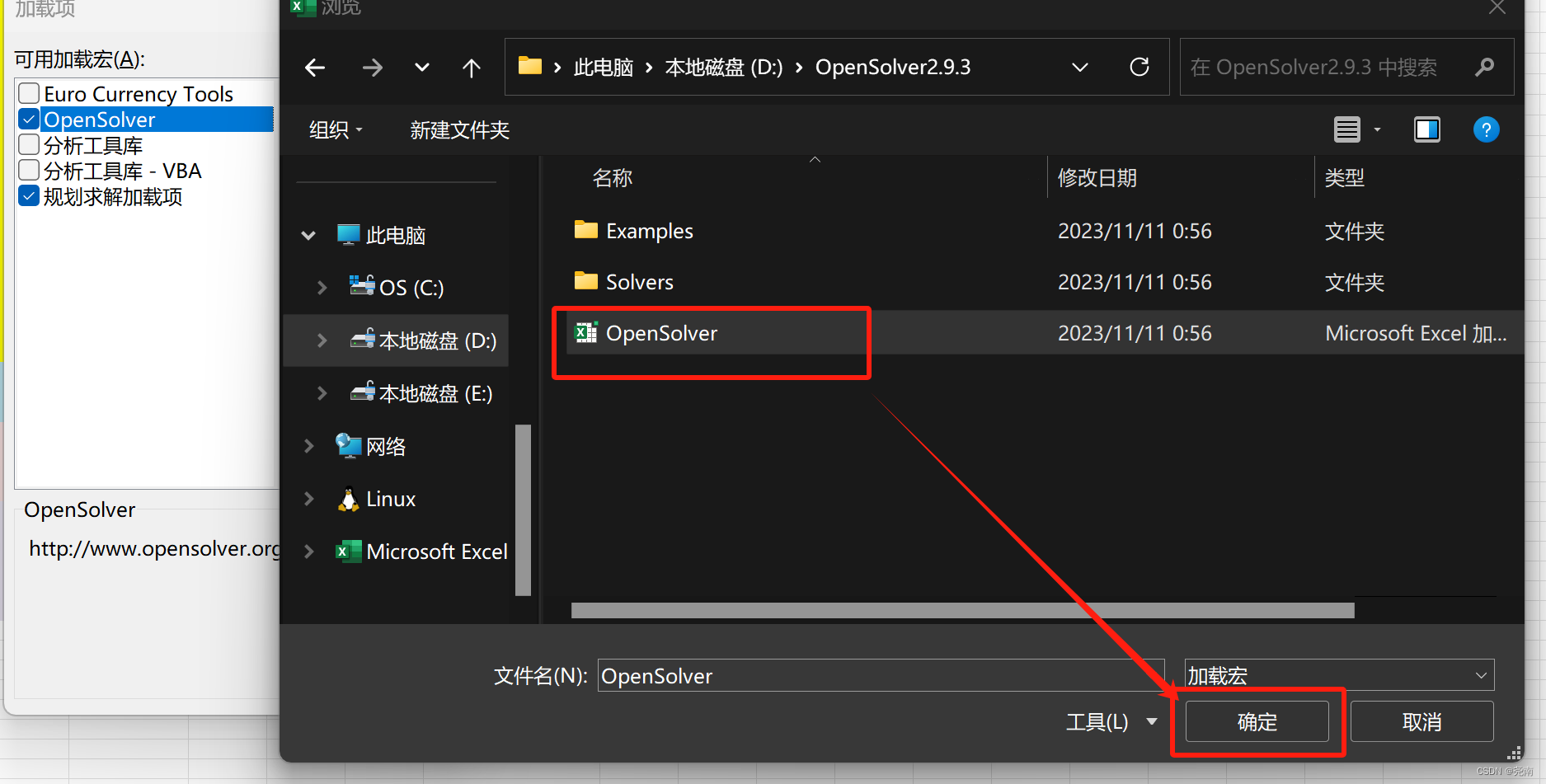 Excel 添加 opensolver 方法及错误解决-CSDN博客