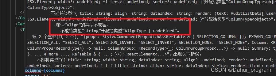 Antd Table Column设置align类型不兼容以及无效问题align报错 Csdn博客