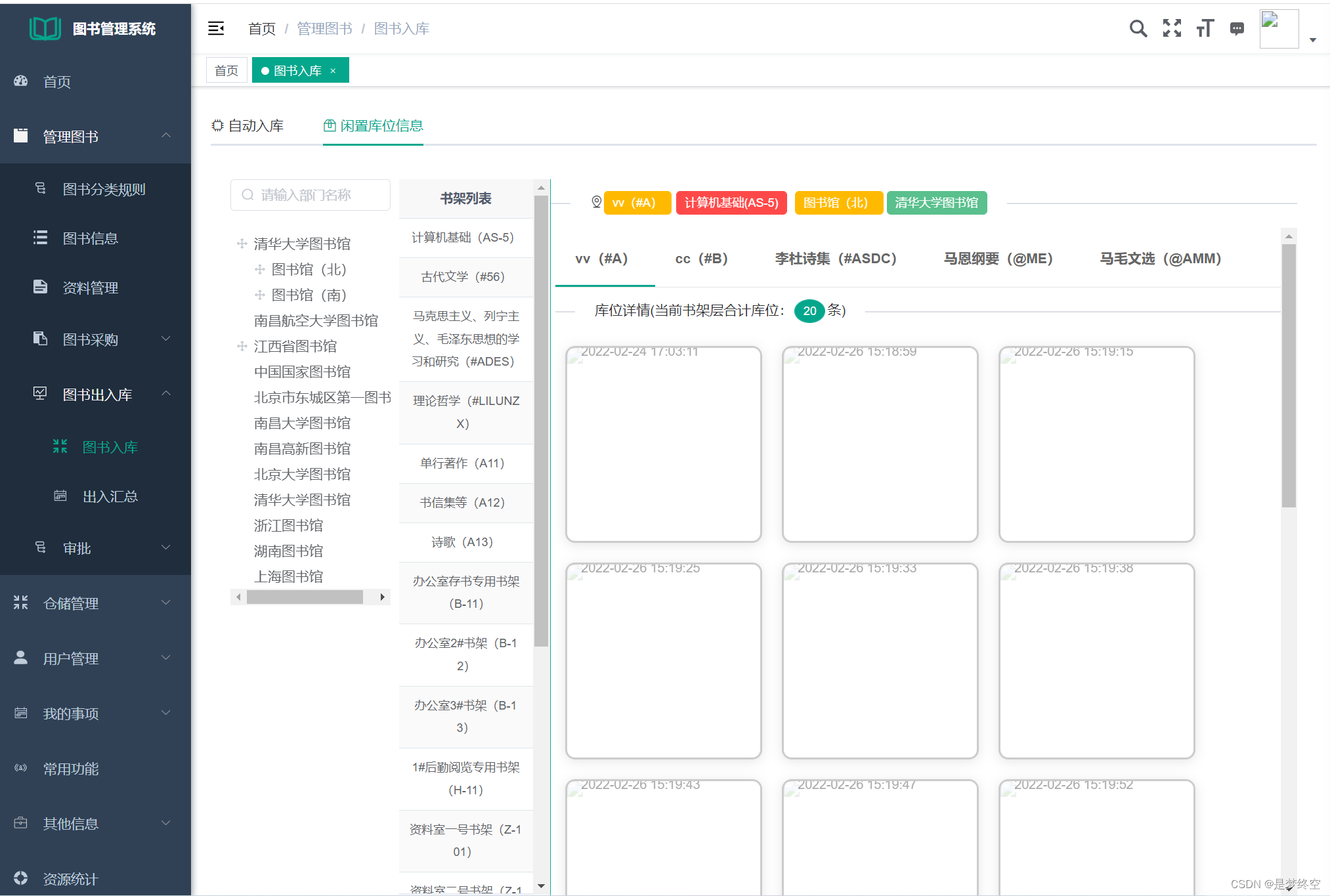 基于springbootvue的图书管理系统源代码数据库 044vue 书架源码 Csdn博客