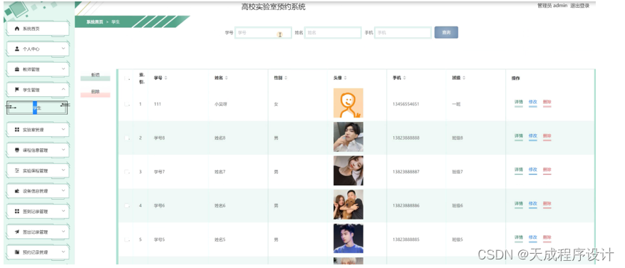 java/php/node.js/python高校实验室预约系统【2024年毕设】_场馆预约网站源码php-CSDN博客