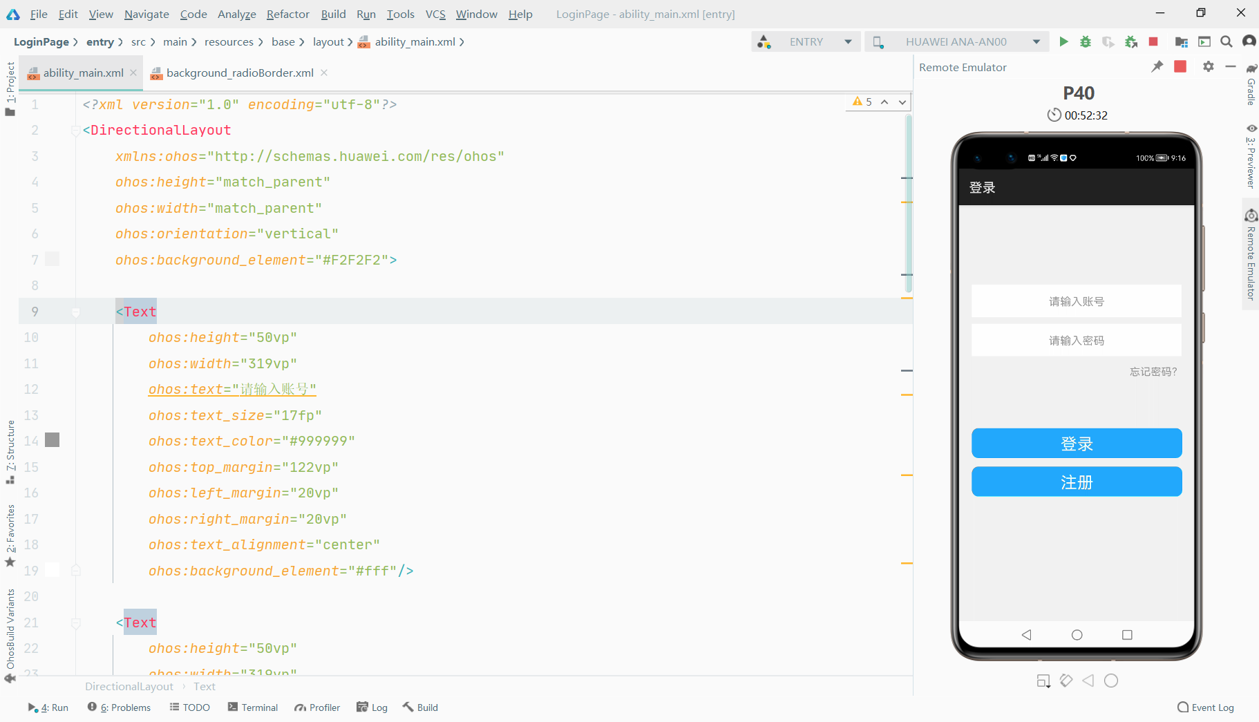 HarmonyOS | 使用鸿蒙实现登录页面【XML】_鸿蒙 登录功能-CSDN博客