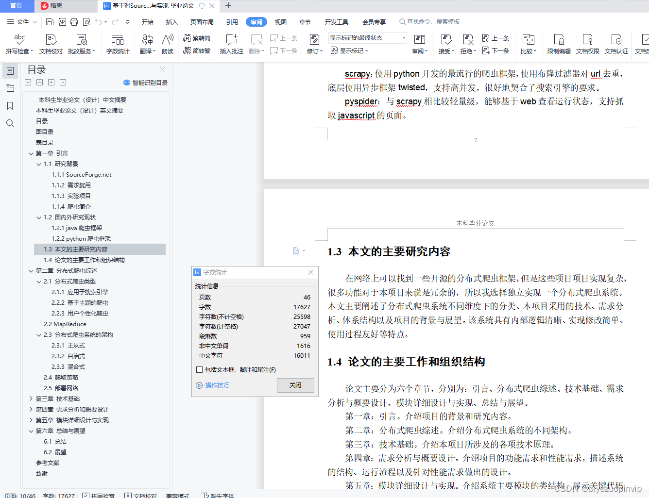 分布式爬虫系统的设计与实现(数据爬取)基于分布式爬虫的搜索引擎设计与实现 Csdn博客